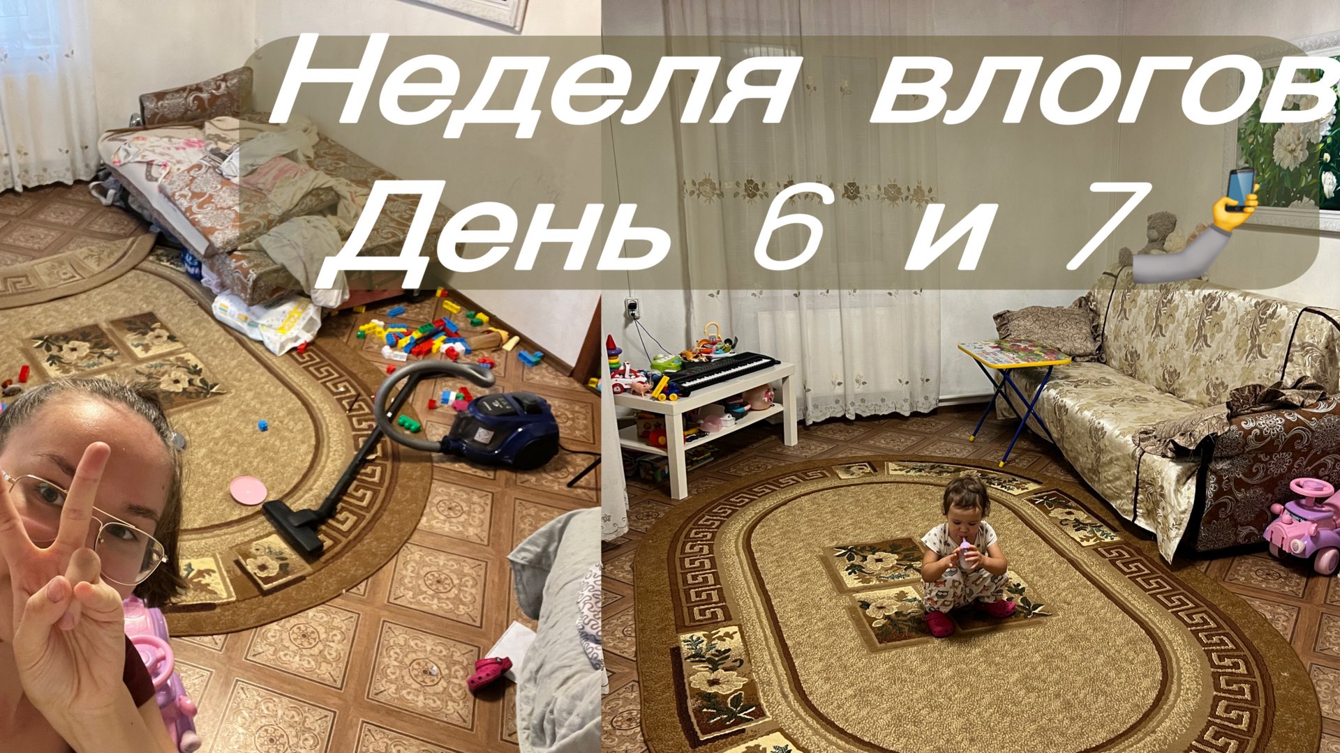 🍁Неделя влогов#6,7: Хочешь перемен? ДЕЛАЙ ПЕРЕСТАНОВКУ