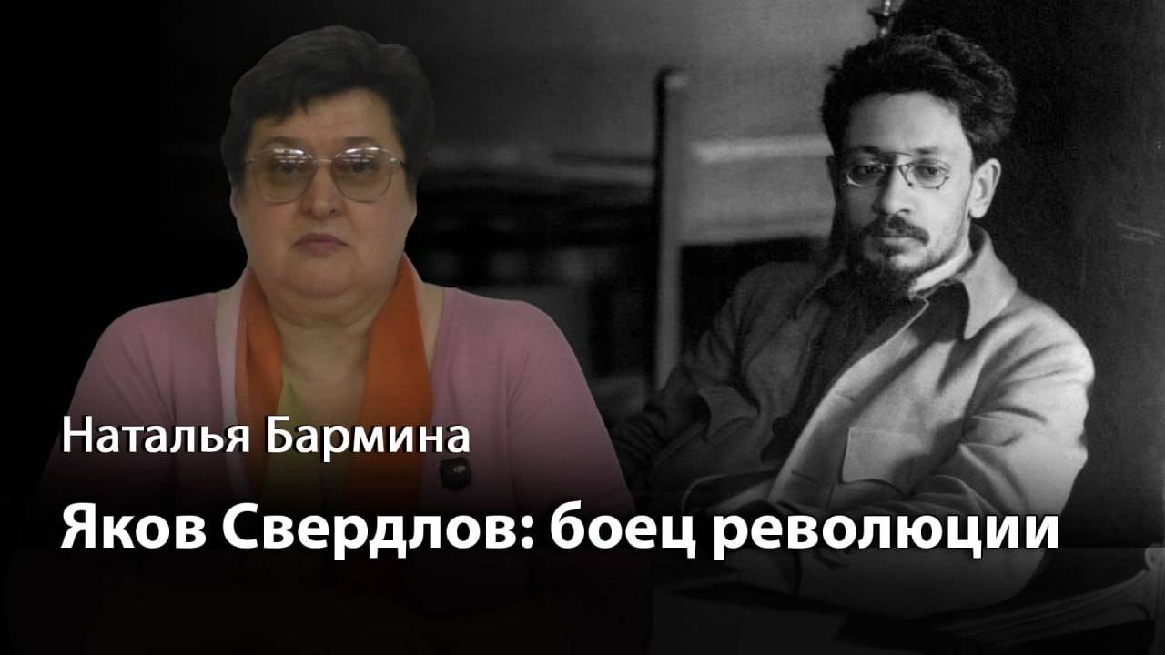 Яков Свердлов: боец революции