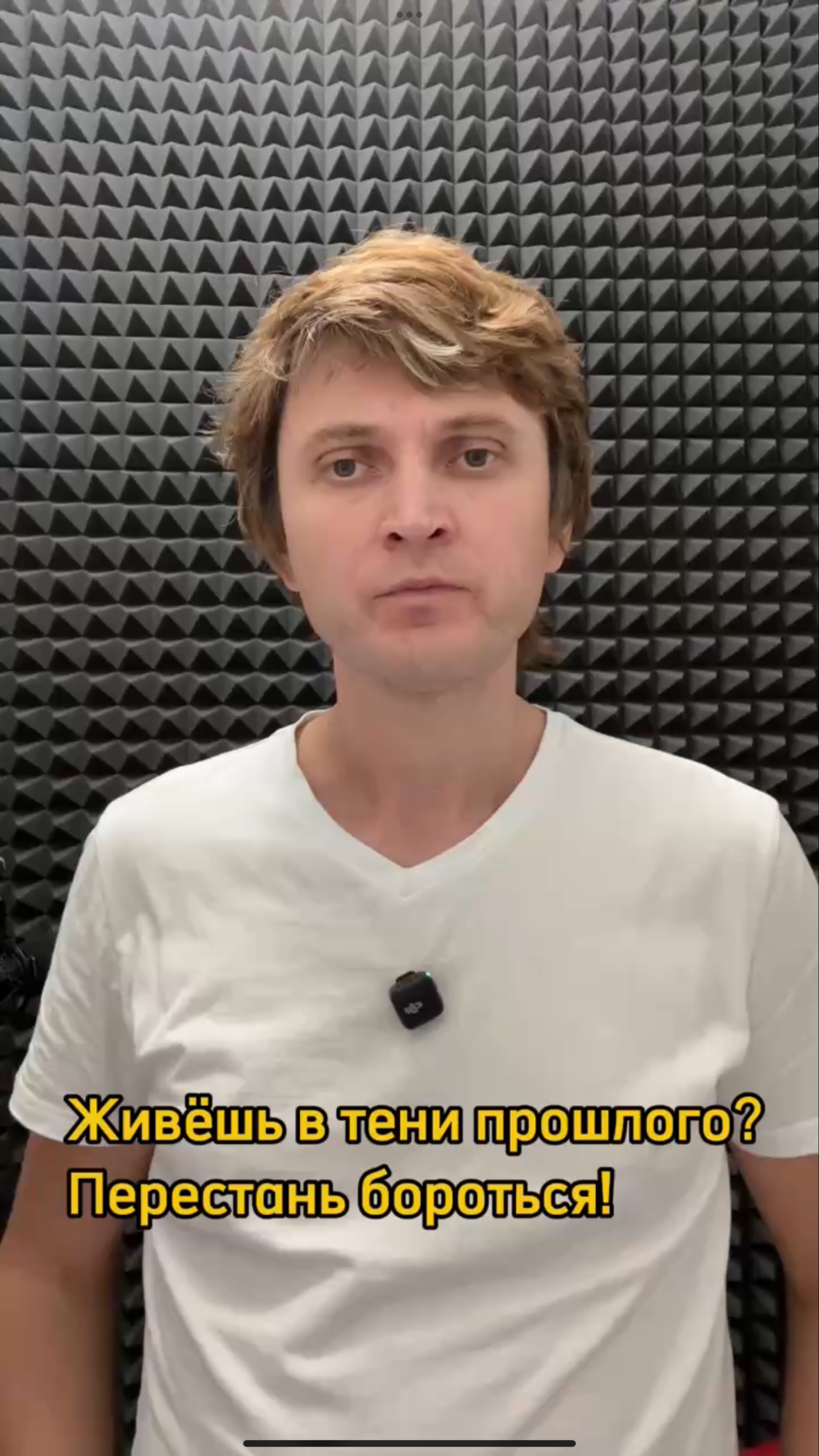 Живешь в тени прошлого? Перестань бороться!