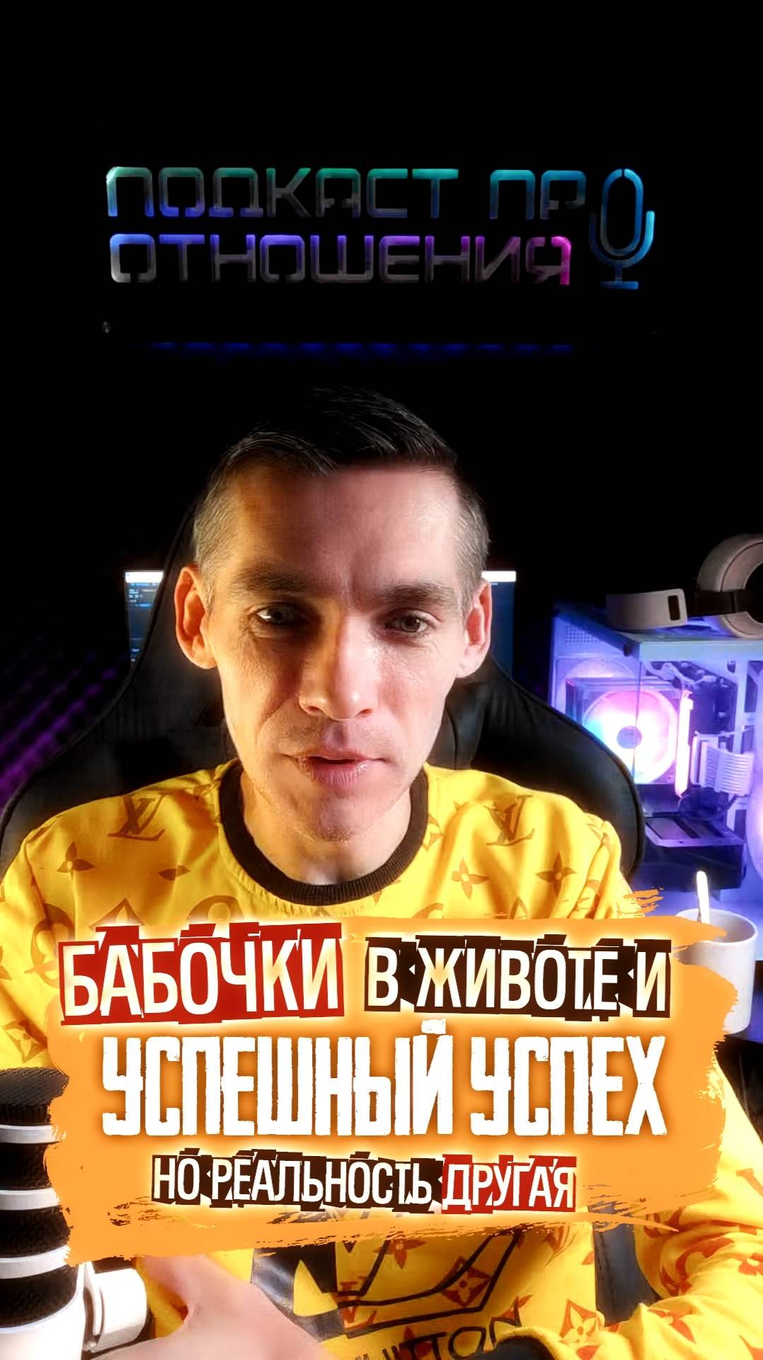 Захотела бабочек в животе и успеха #психологияотношений #отношения #психология