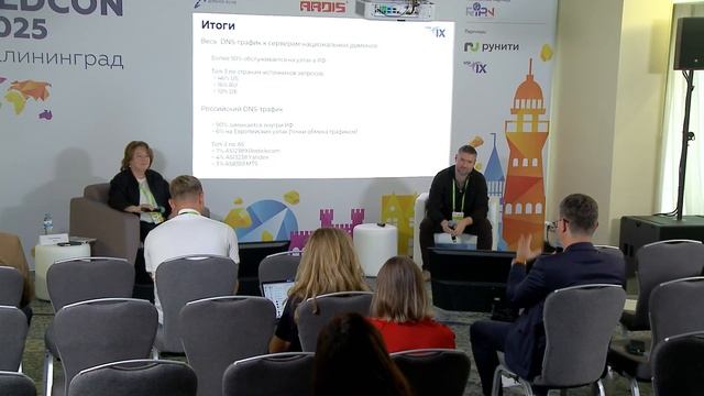 TLDCON 2025 | Секция 3. Исследования и их результаты