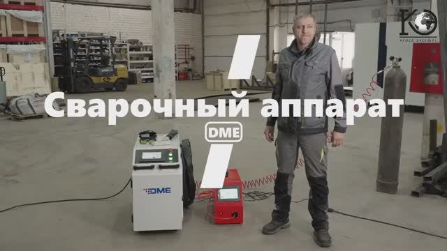 Сварочный аппарат 3 в 1