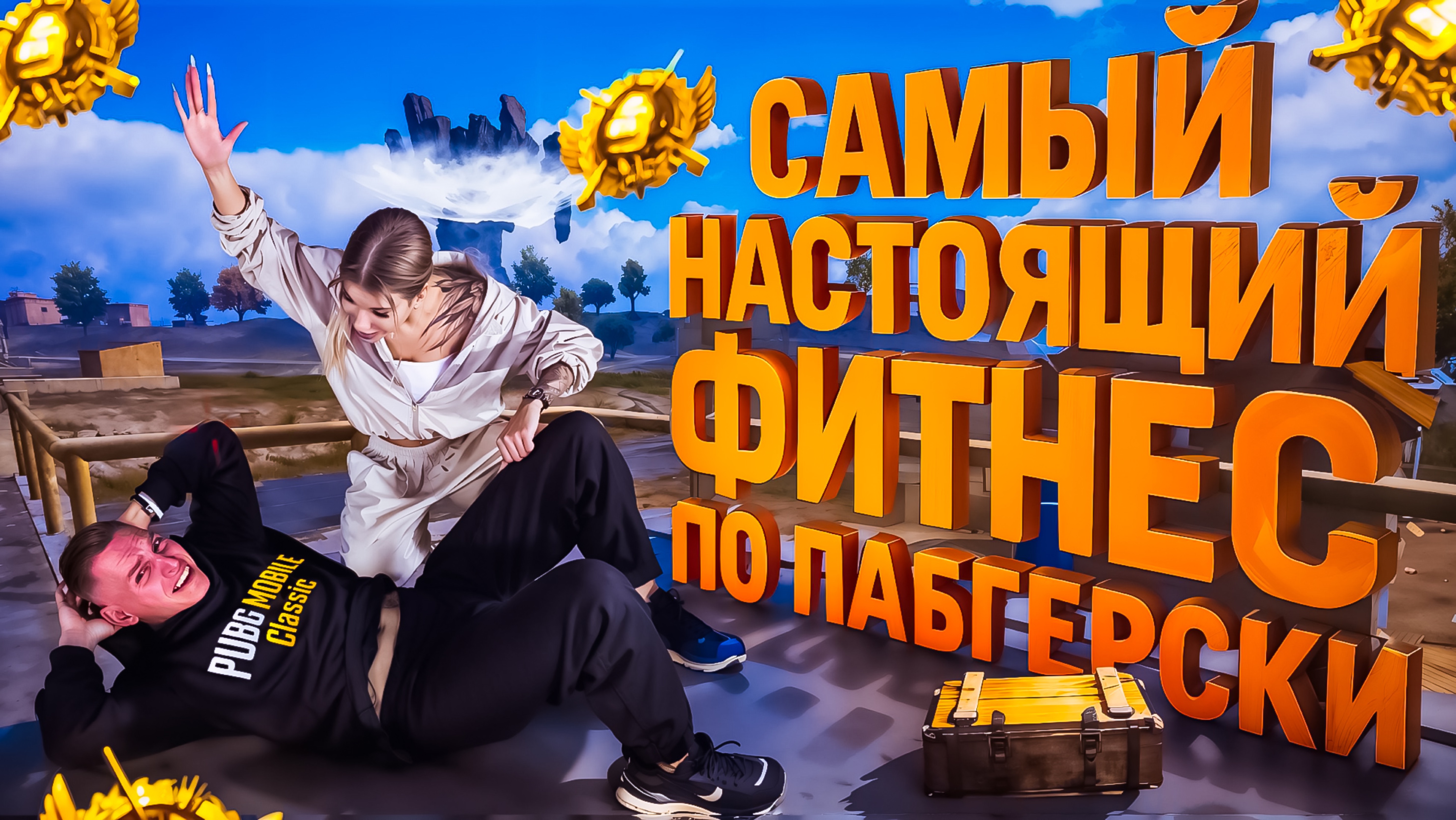 PUBG MOBILE|Я ТАК ЕЩЕ НЕ ПОТЕЛ|ФУЛЛ ГИРОСКОП