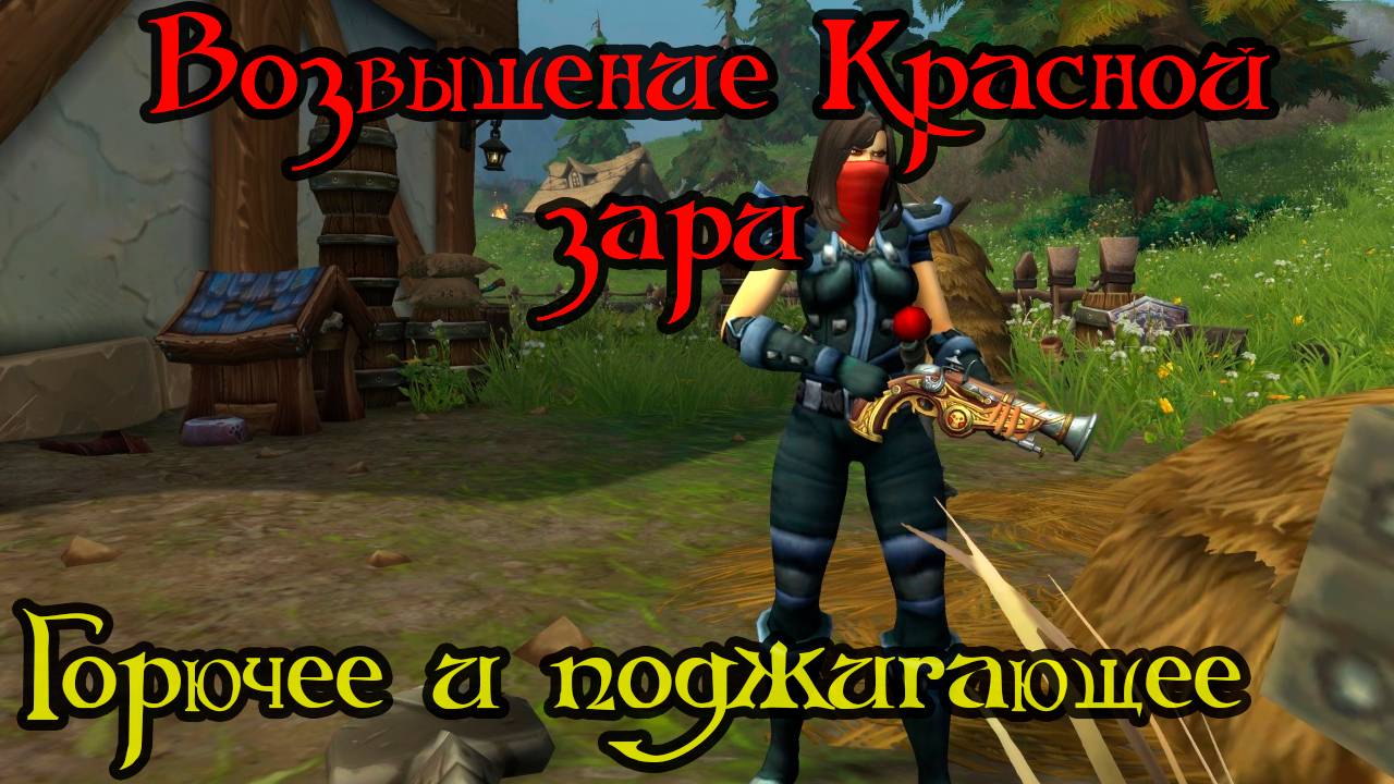 Горючее и поджигающее(Torches and Tar)(ID=84639)