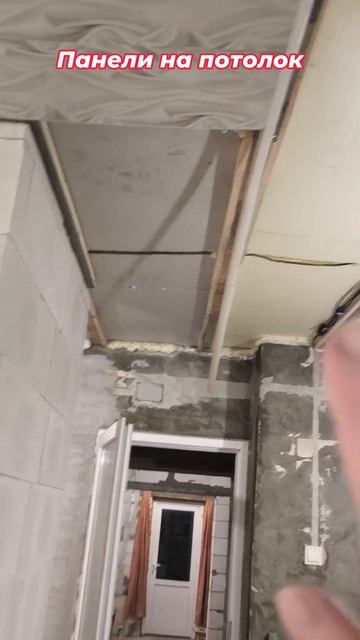 #Shorts Панели на потолок#домвдеревне#ремонт#ремонтстарогодома