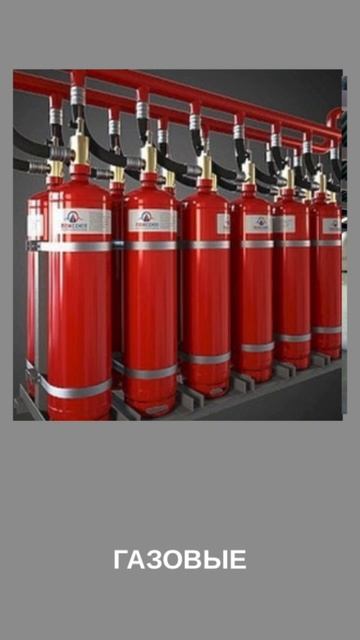 Системы пожаротушения от Восток-Холдинг.рф