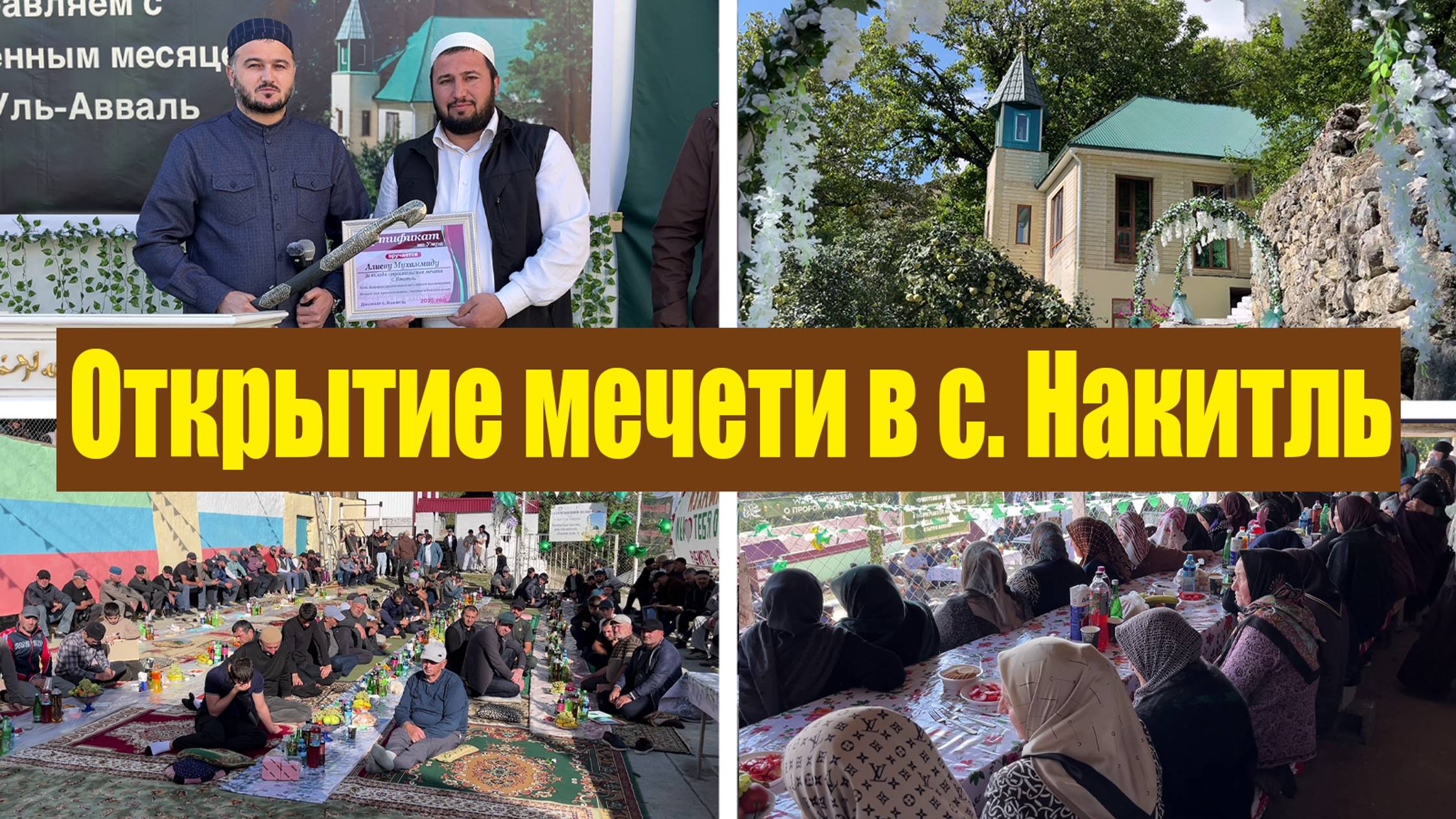 Нак1к1икь росулъ мажгит рагьиялъул маджлиc