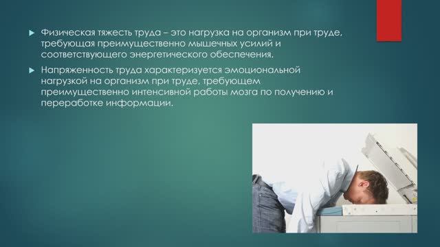 Безопасность жизнедеятельности. Тема 3. Вредные и опасные факторы производственной среды.