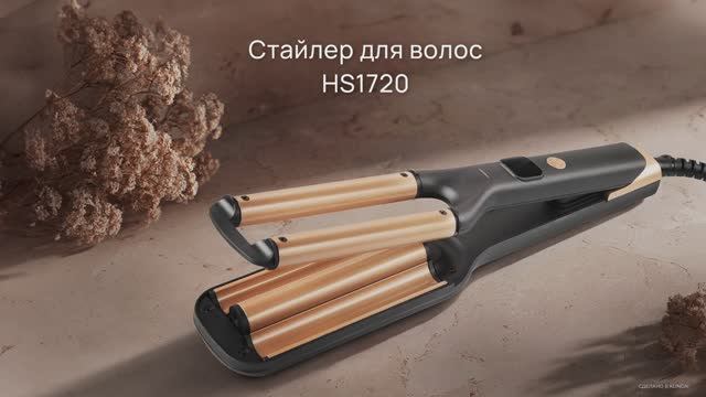 Обзор на стайлер для волос REDMOND HS1720