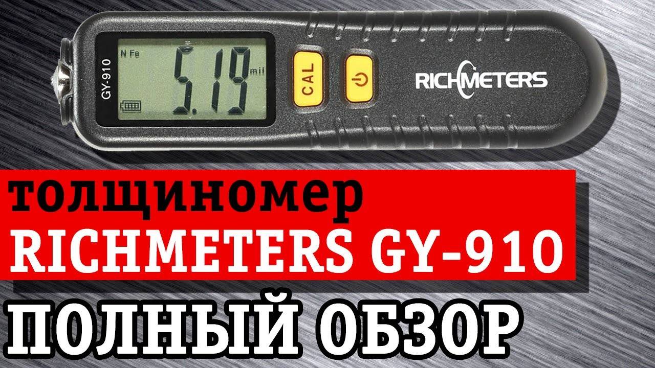 Richmeters GY-910 толщиномер  с Aliexpress. Обзор толщиномера Ричметес и сравнение.