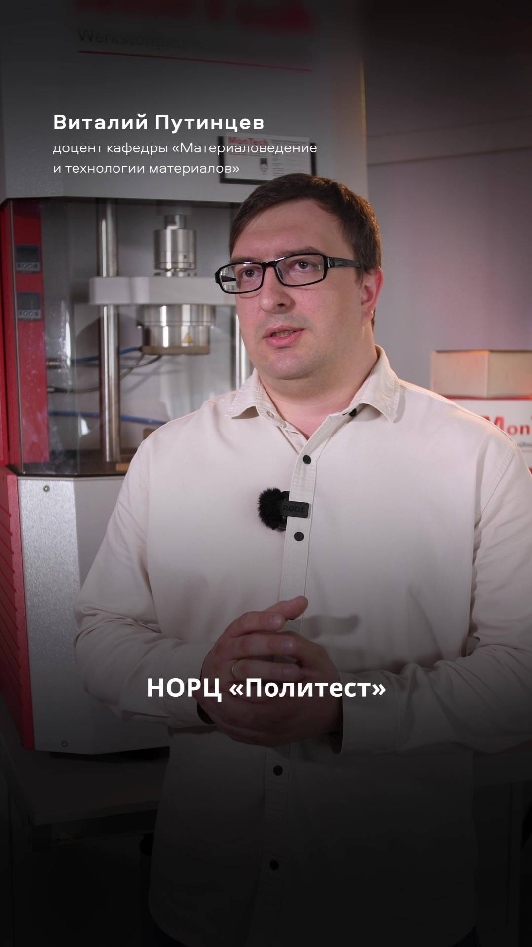 НОРЦ «Политест»