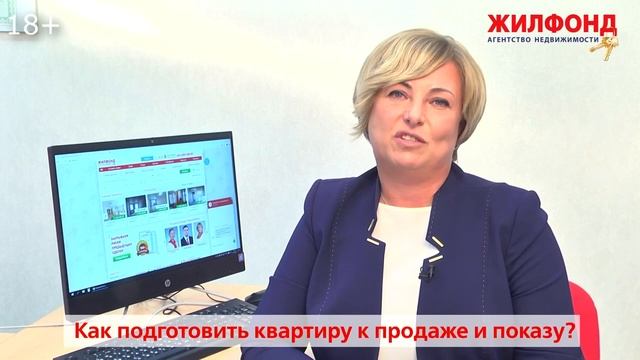 Как подготовить квартиру к продаже и показу. Агентство недвижимости "Жилфонд"