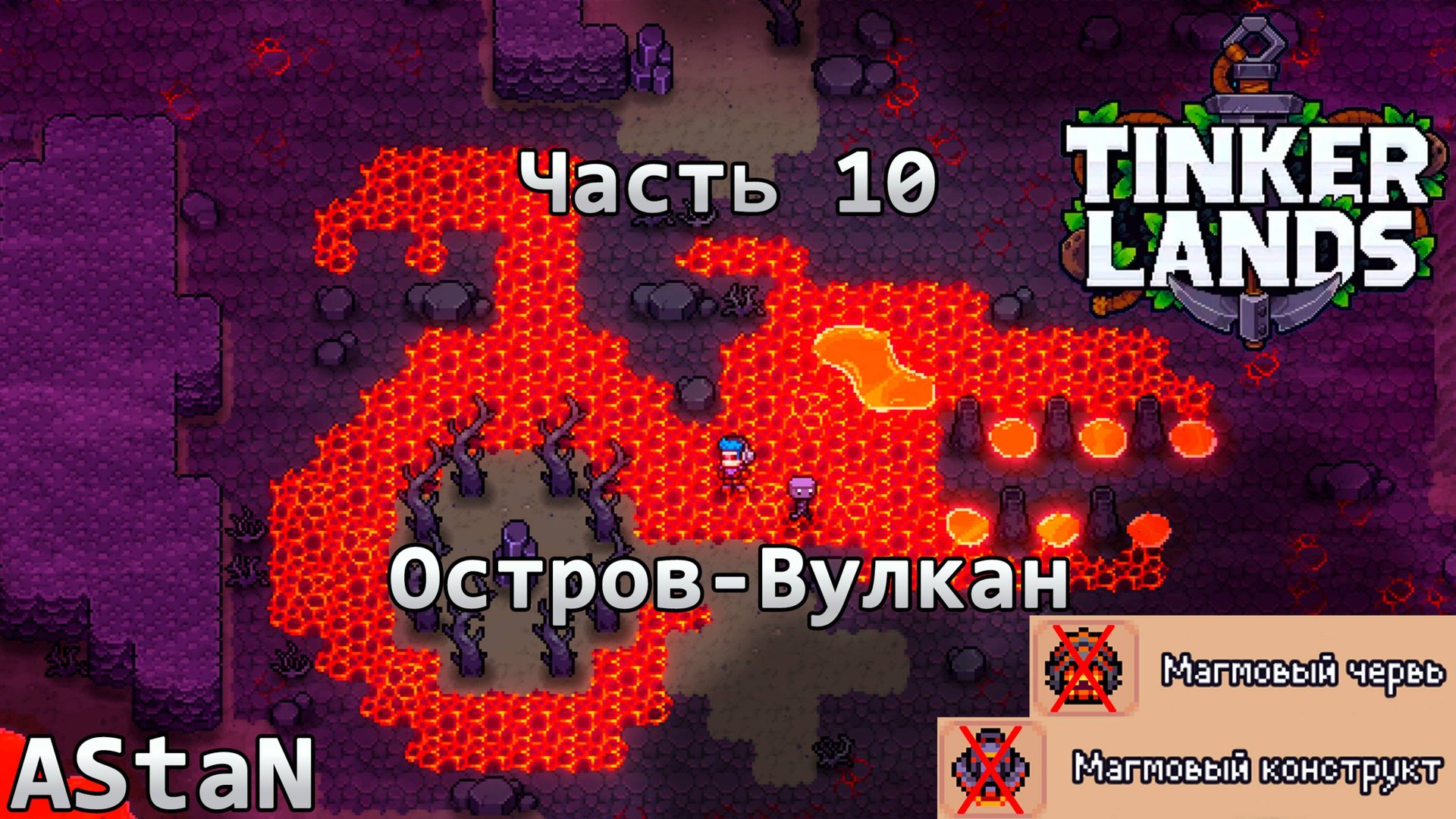 TINKERLANDS #10 (ВЫЖИВАЛЬЩИК) - НОВЫЙ ОСТРОВ-ВУЛКАН, МАГМОВЫЙ ЧЕРВЬ, МАГМОВЫЙ КОНСТРУКТОР И ПИТОМЦЫ!