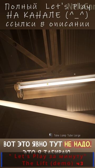 The Lift (demo)  ч3— МУЖИК ЧИНИТ ВСЕ | Let's Play за минуту #nelogames #thelift
