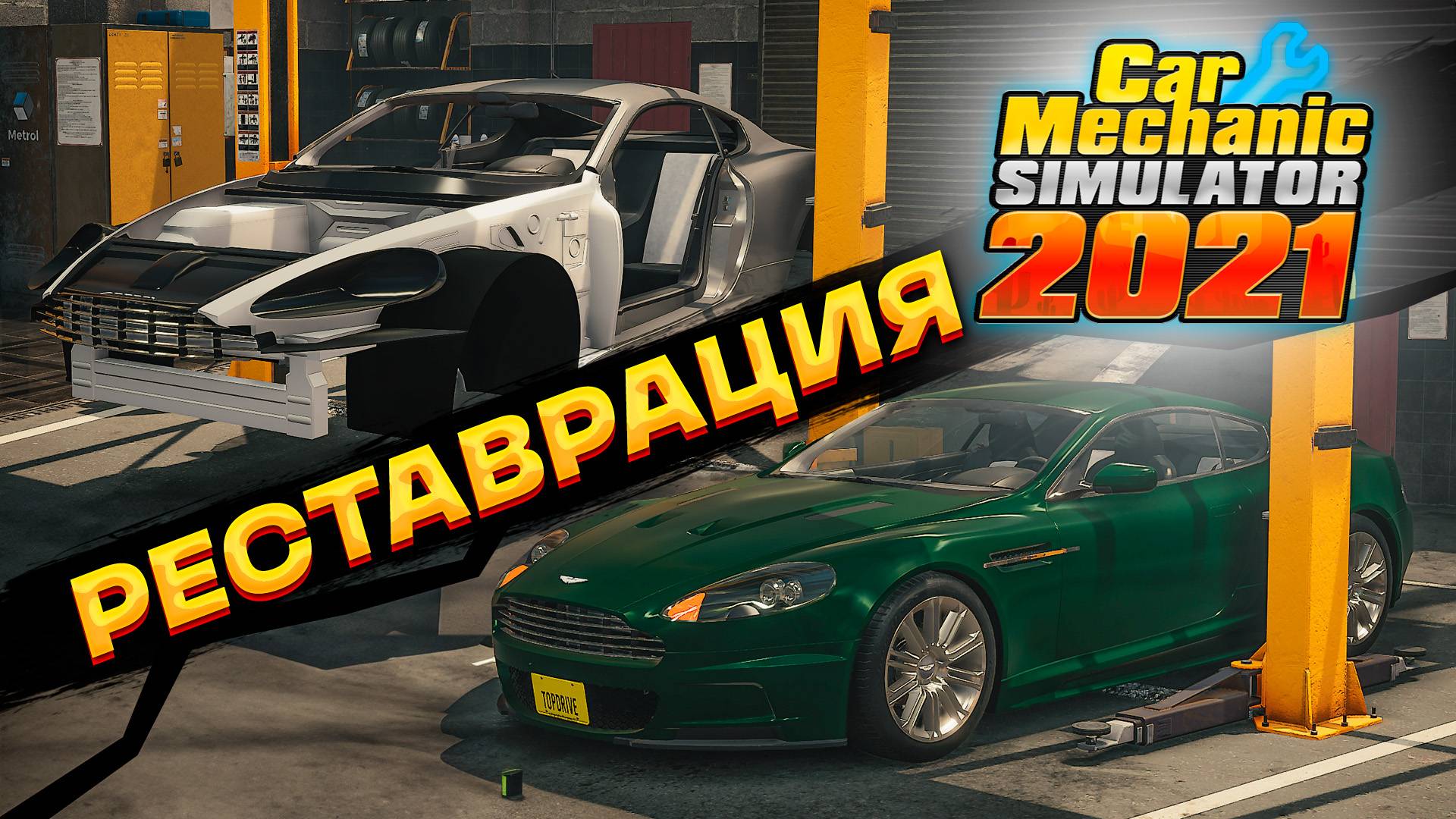 Восстановили Aston Martin DBS! Ищем тачки под реставрацию | Car Mechanic Simulator 2021 #7