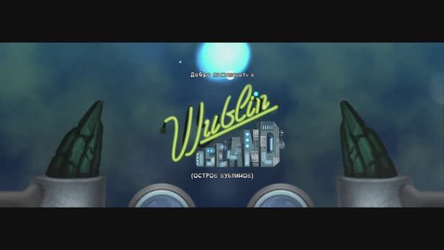 Остров вублинов