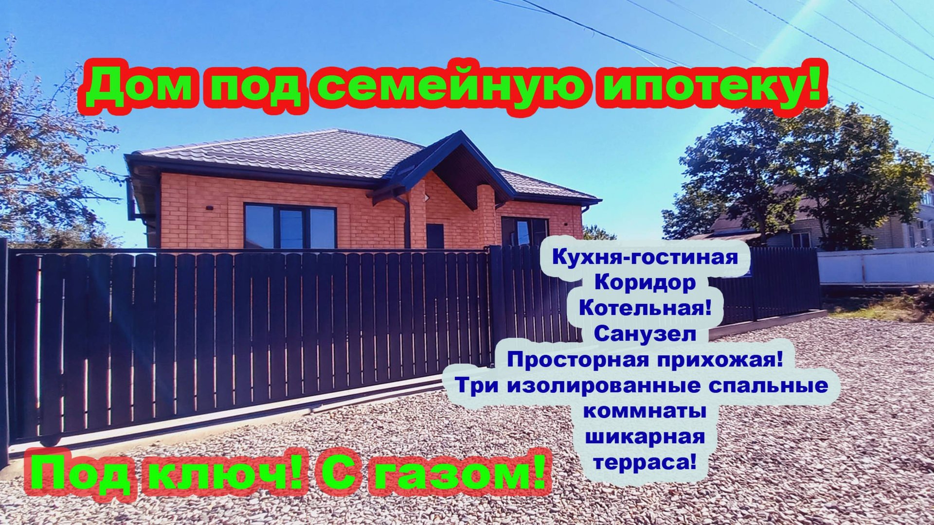 №737 ✅Цена 9 млн руб. ИПОТЕКА 6%  Дом с террасой! Отделка под ключ! Отопление газовое!