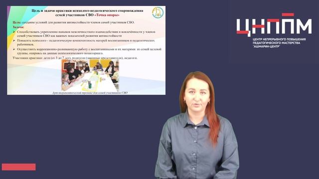 Практика психолого-педагогического сопровождения семей участников СВО «Точка опоры»