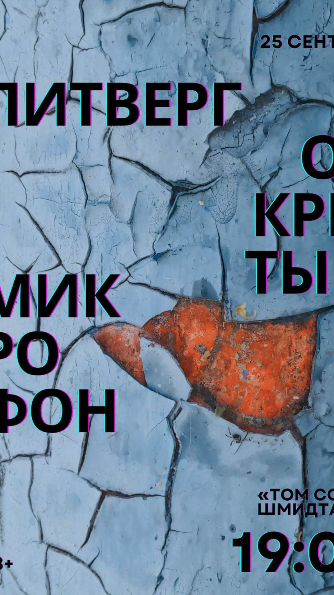 25.09.2025 Литчетверг