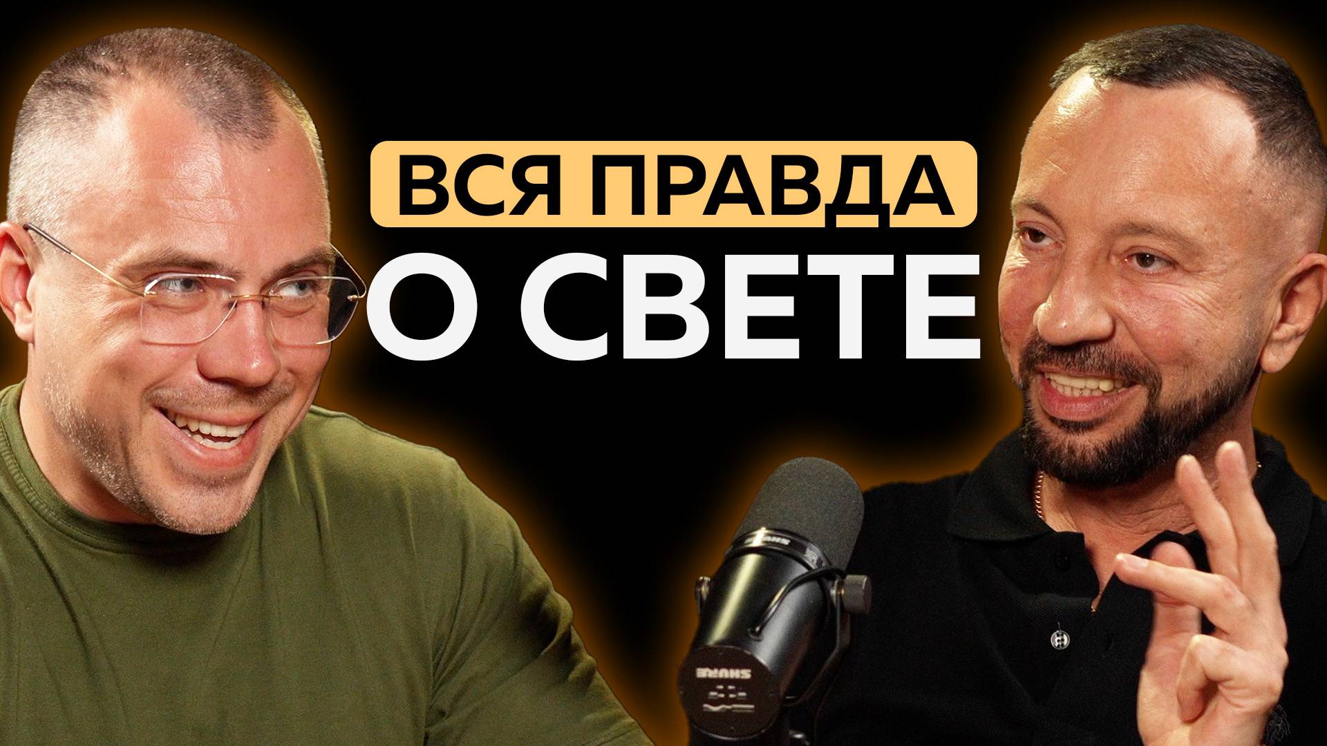 Интервью с онователем компании 200LUX