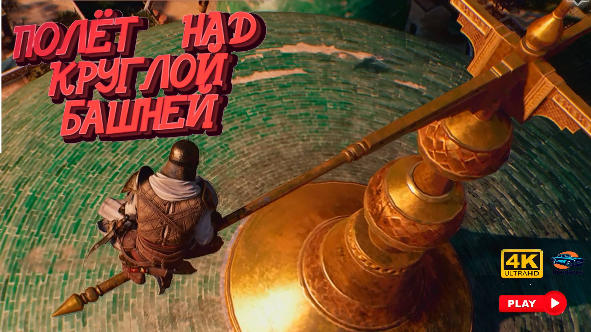 Assassin's Creed Mirage: ОБЗОР НА ДНЕВНОЙ БАГДАД! Полет с башни, от которого захватывает дух