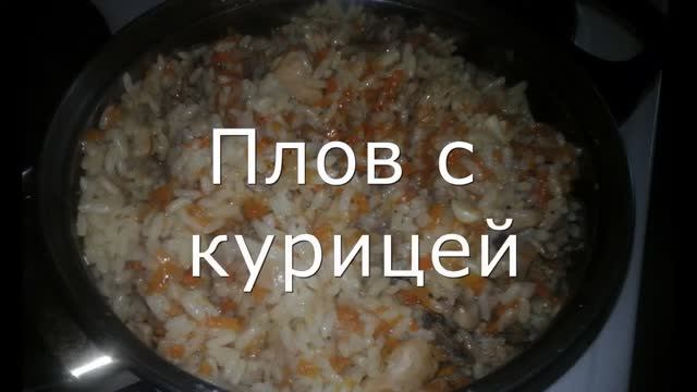 Как приготовить плов вкусно и быстро