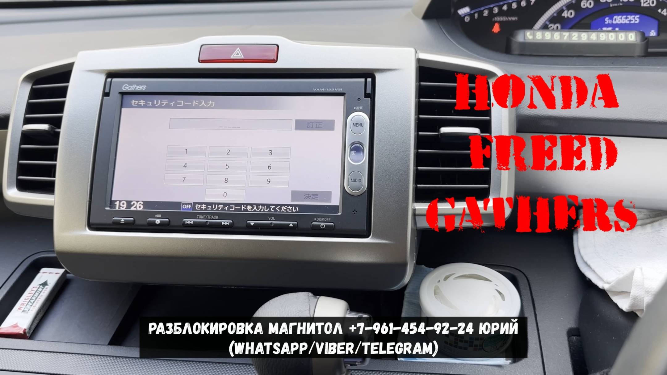 Как найти пароль магнитолы Honda Freed Gathers VXM-155 или как её разблокировать?