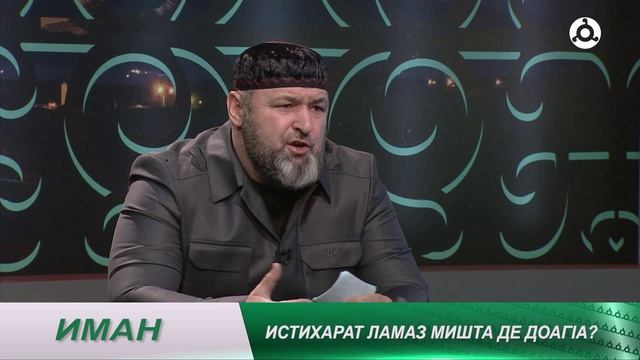 Иман. Духьа ламаза дозал.