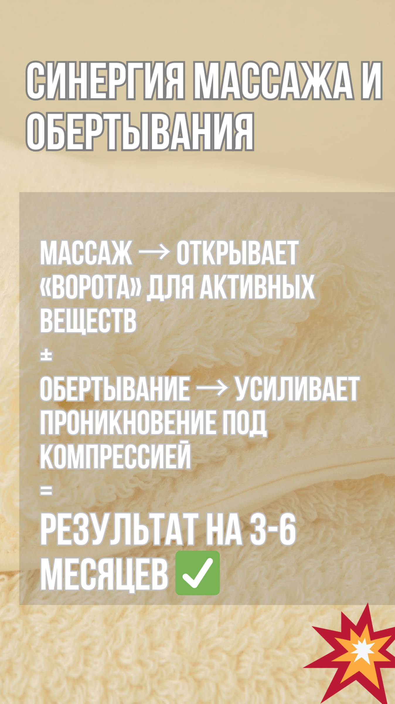 Как я делаю массаж с обертыванием, чтобы результат держался 6 месяцев