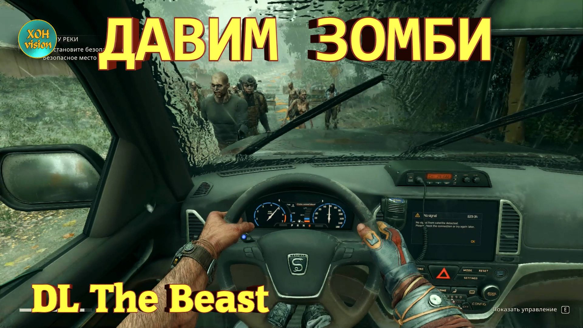 DL The Beast  -  ДАВИМ ЗОМБИ