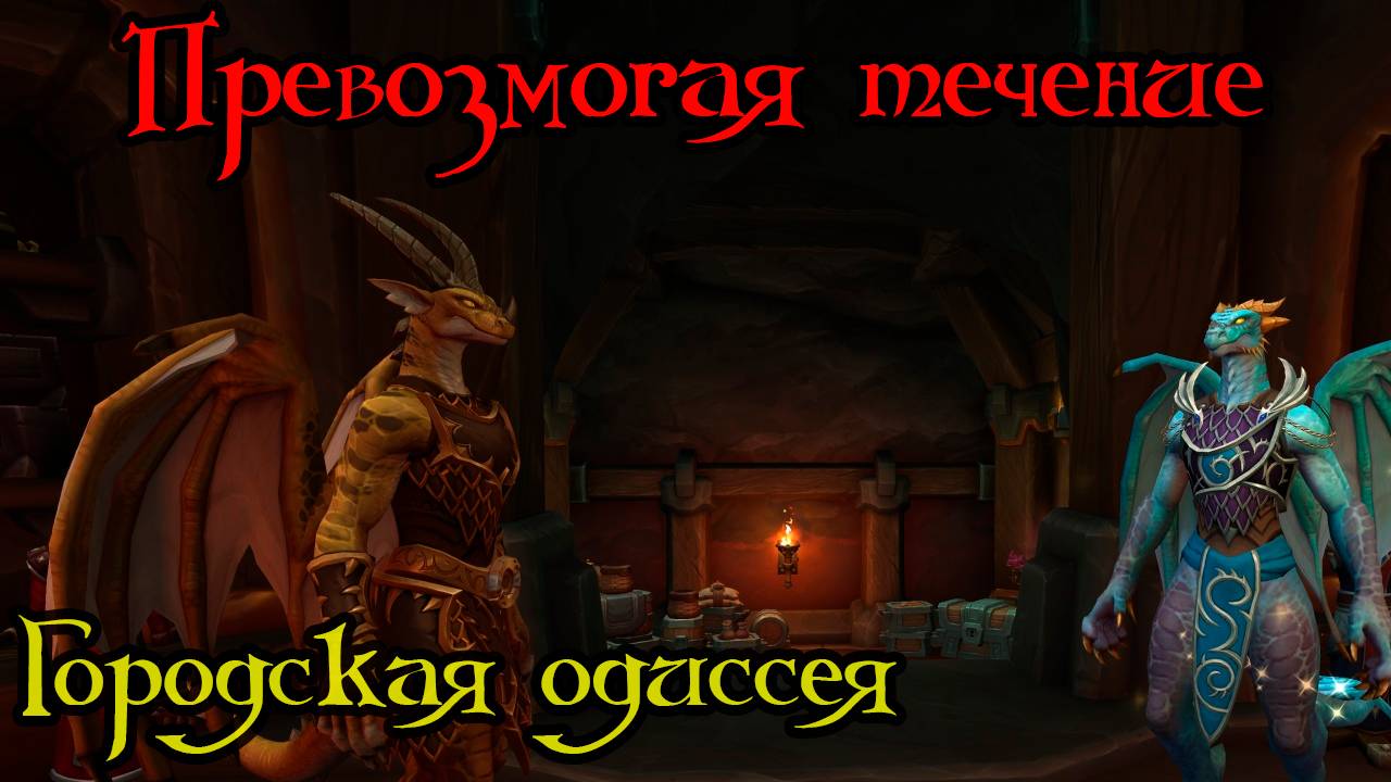 Городская одиссея(Urban Odyssey)(ID=79344)