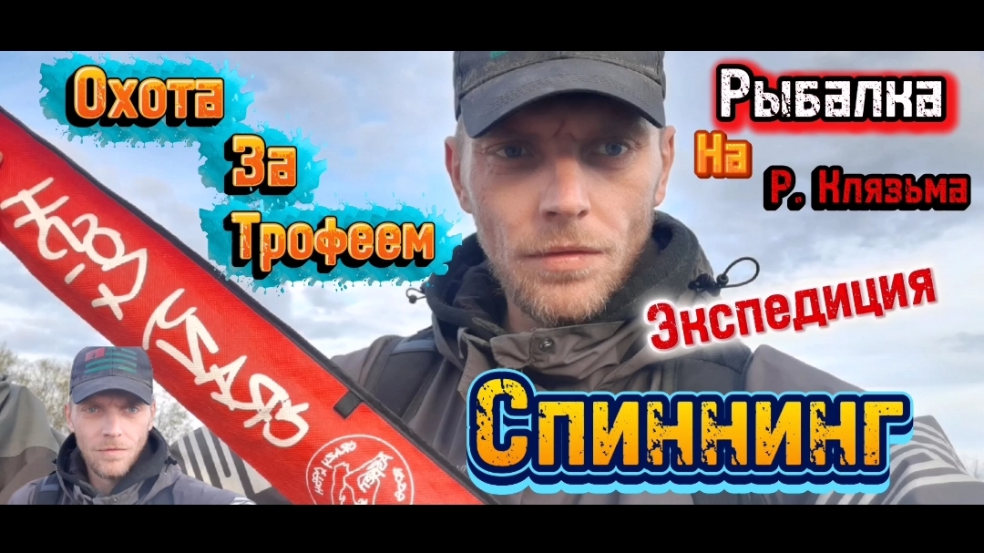 Рыбалка на р. Клязьма Октябрь 2025.спиннинг окунь в деле.