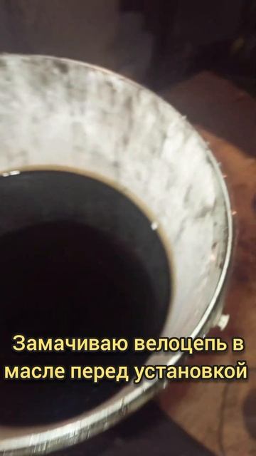 Цепь KMC X8 замачивание в масле