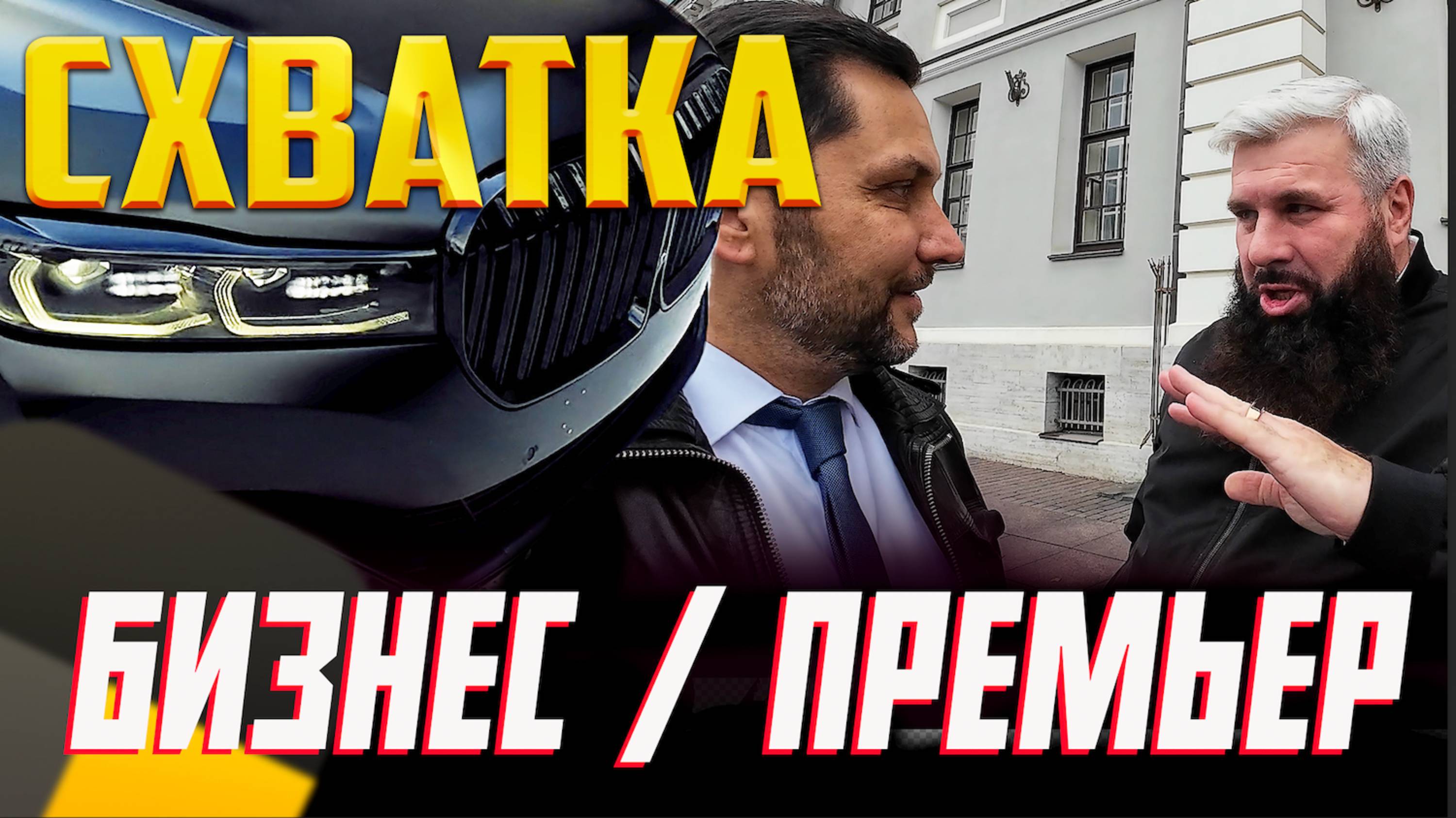 Противостояние ТЕРМИНАТОРА с Димоном Бородой