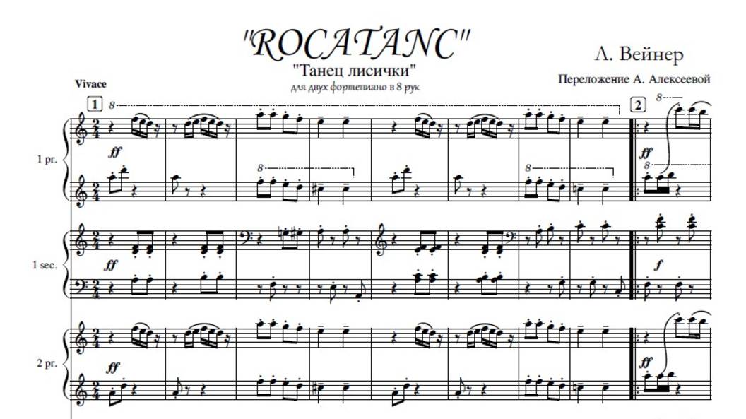 Вейнер Л. Rocatanc_для фортепиано в 8 рук
