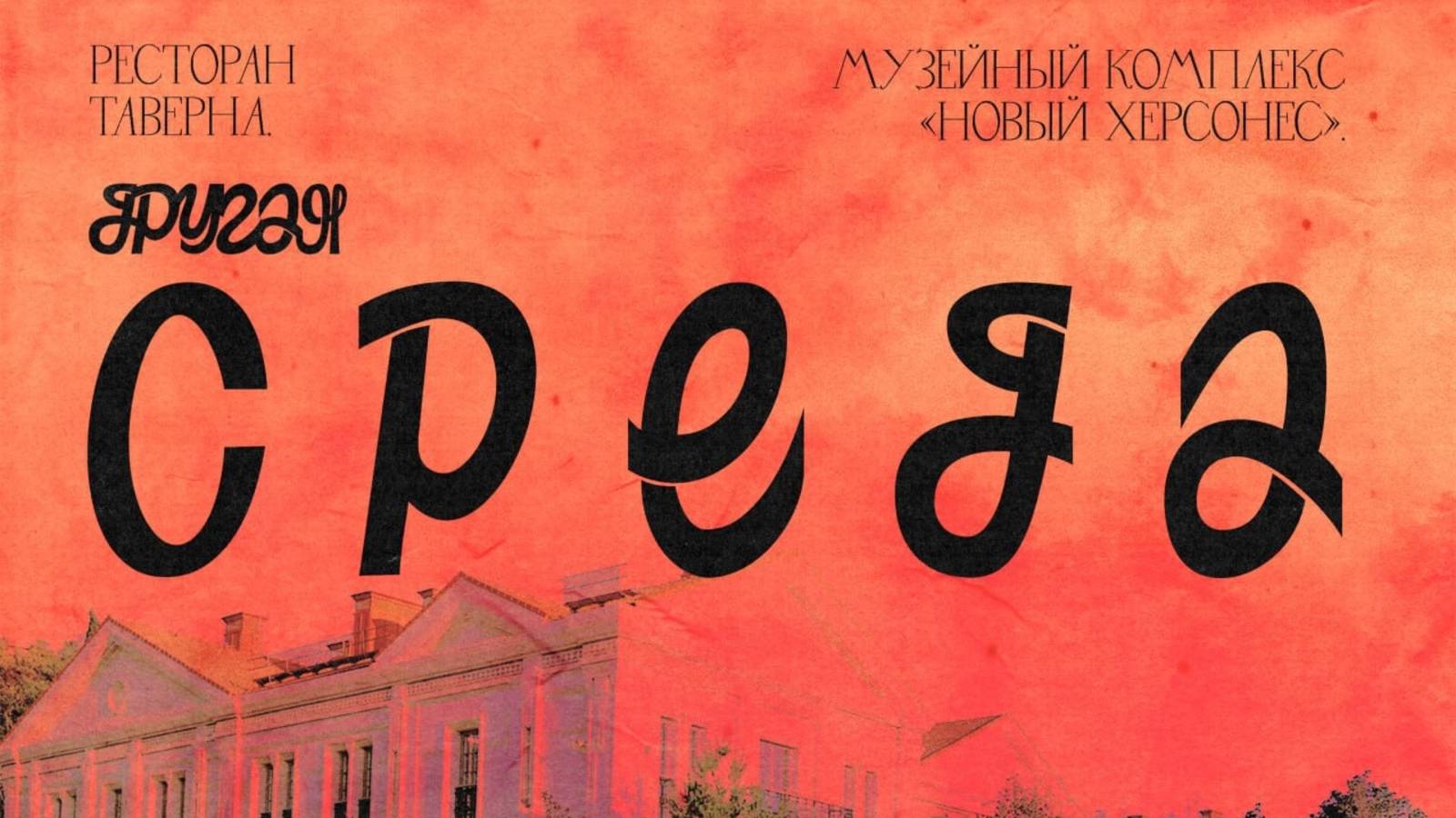 24.09.2025 Другая Среда