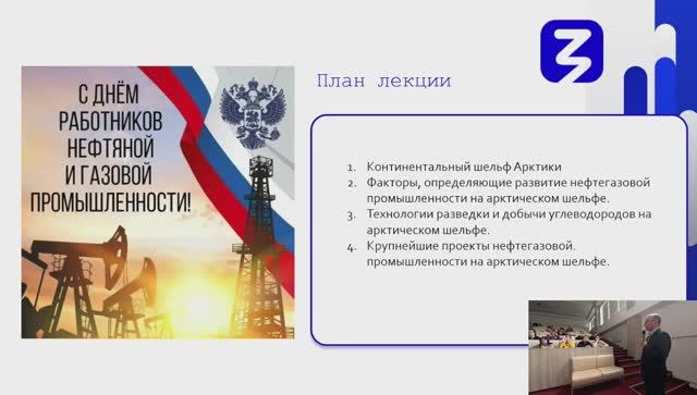 #ЛекторийМАУ | Нефтегазовая промышленность на арктическом шельфе