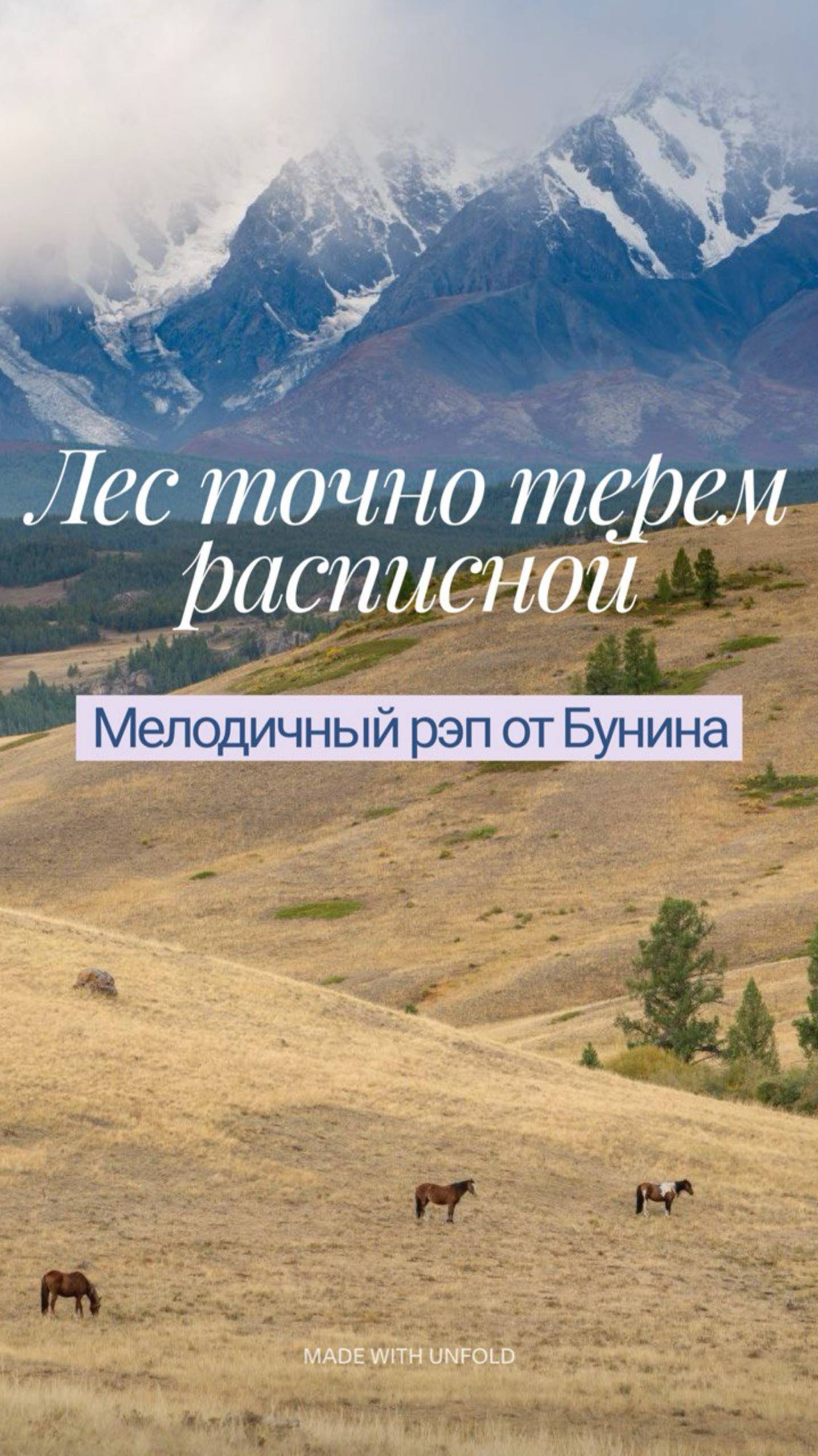 Мелодичный рэп от Бунина