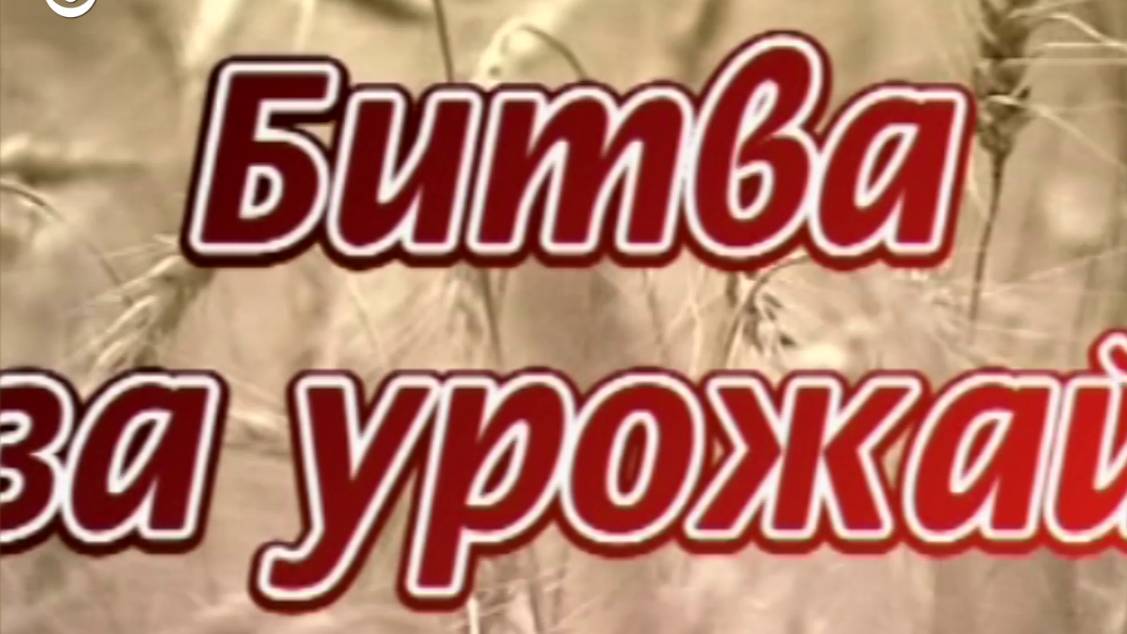 Д/ф "Битва за урожай"