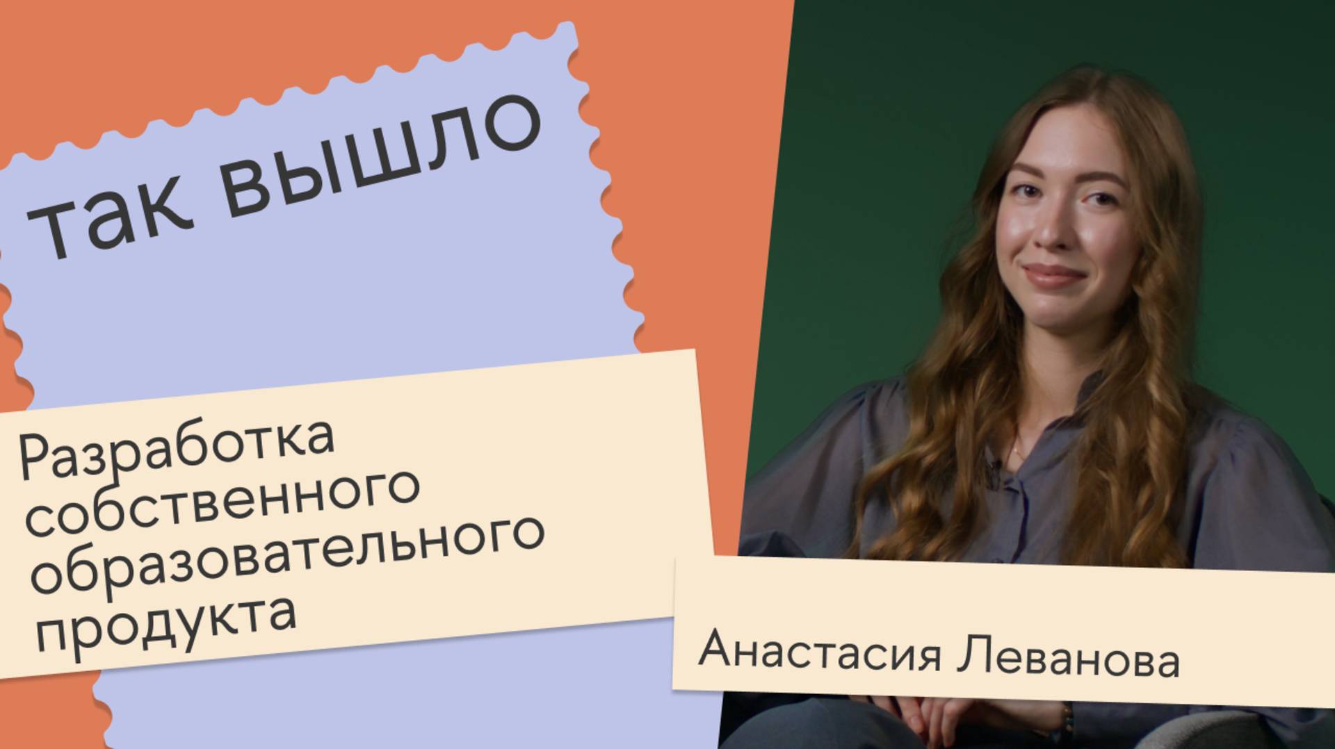 Так вышло: создаем проект стажировки с VK Education