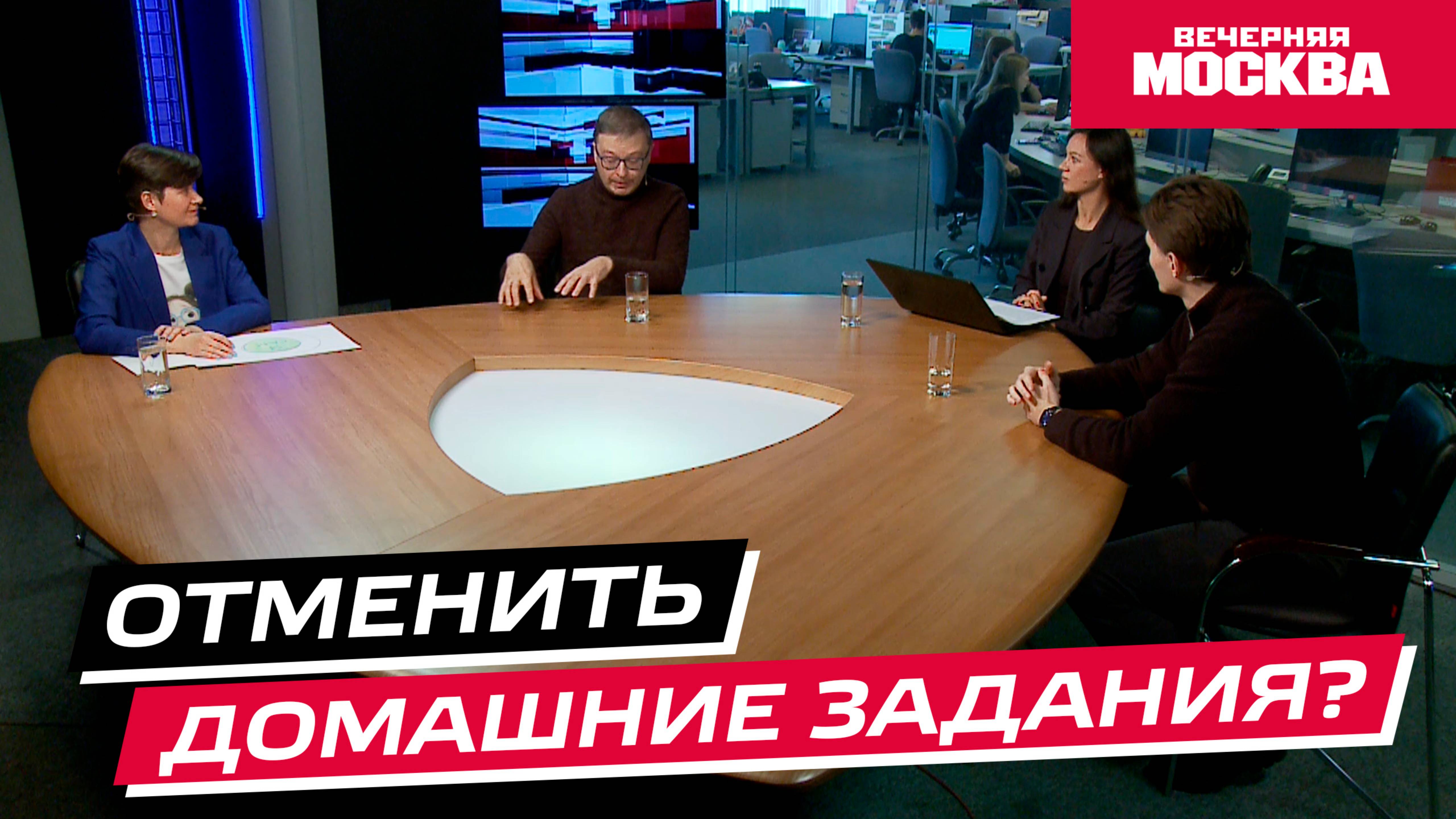 Отменить домашние задания? // Круглый стол