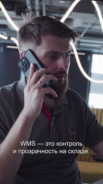 Серия 5. «Про WMS и TMS»