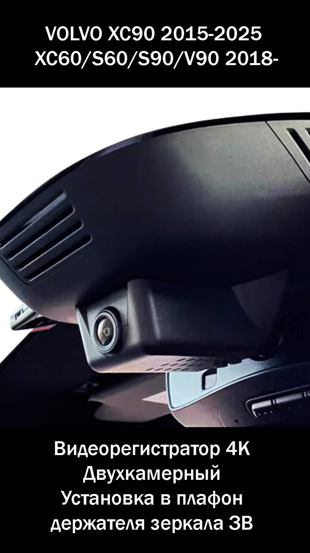 Двухкамерный видеорегистратор для Volvo 2018+ #automobile #DVRVolvo #Volvo_регистратор