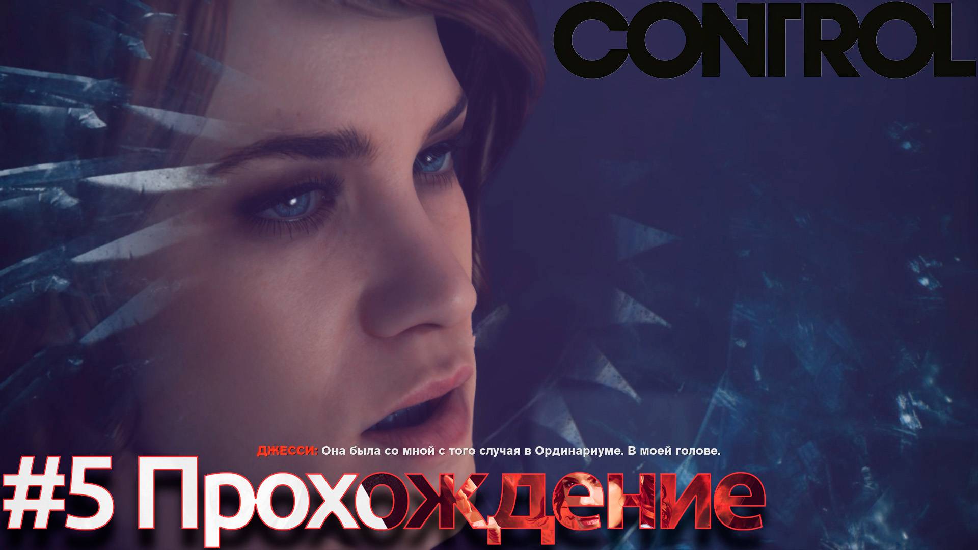 #Control - 5 Полярис