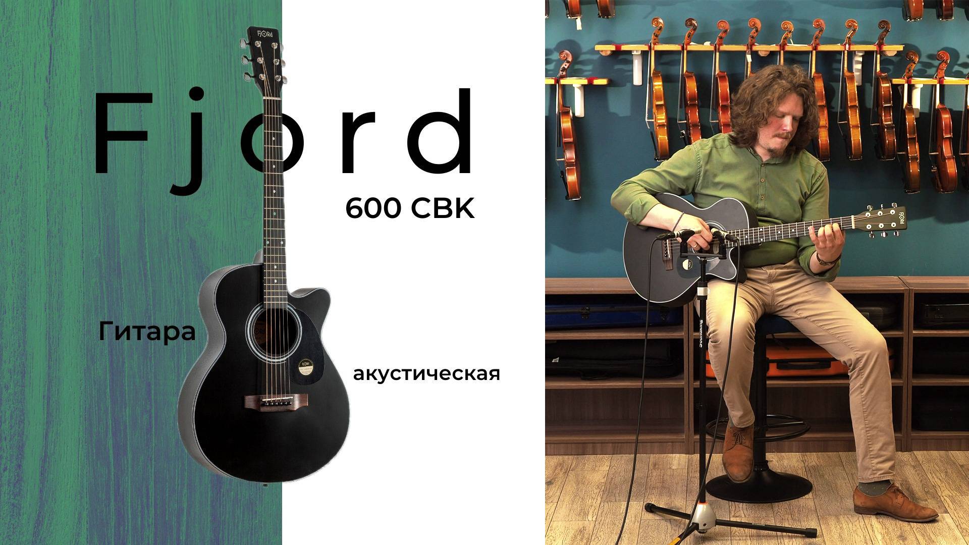 Гитара акустическая Fjord 600CBK