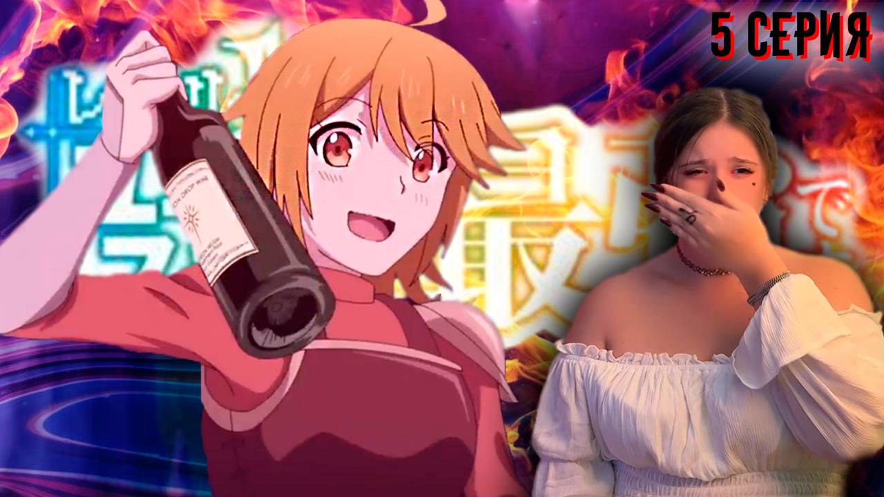 РЕАКЦИЯ \\ 5 серия \\ Хотя я только первого уровня, но с этим уникальным навыком я стану сильнейшим