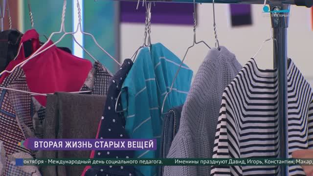 Вторая жизнь старых вещей