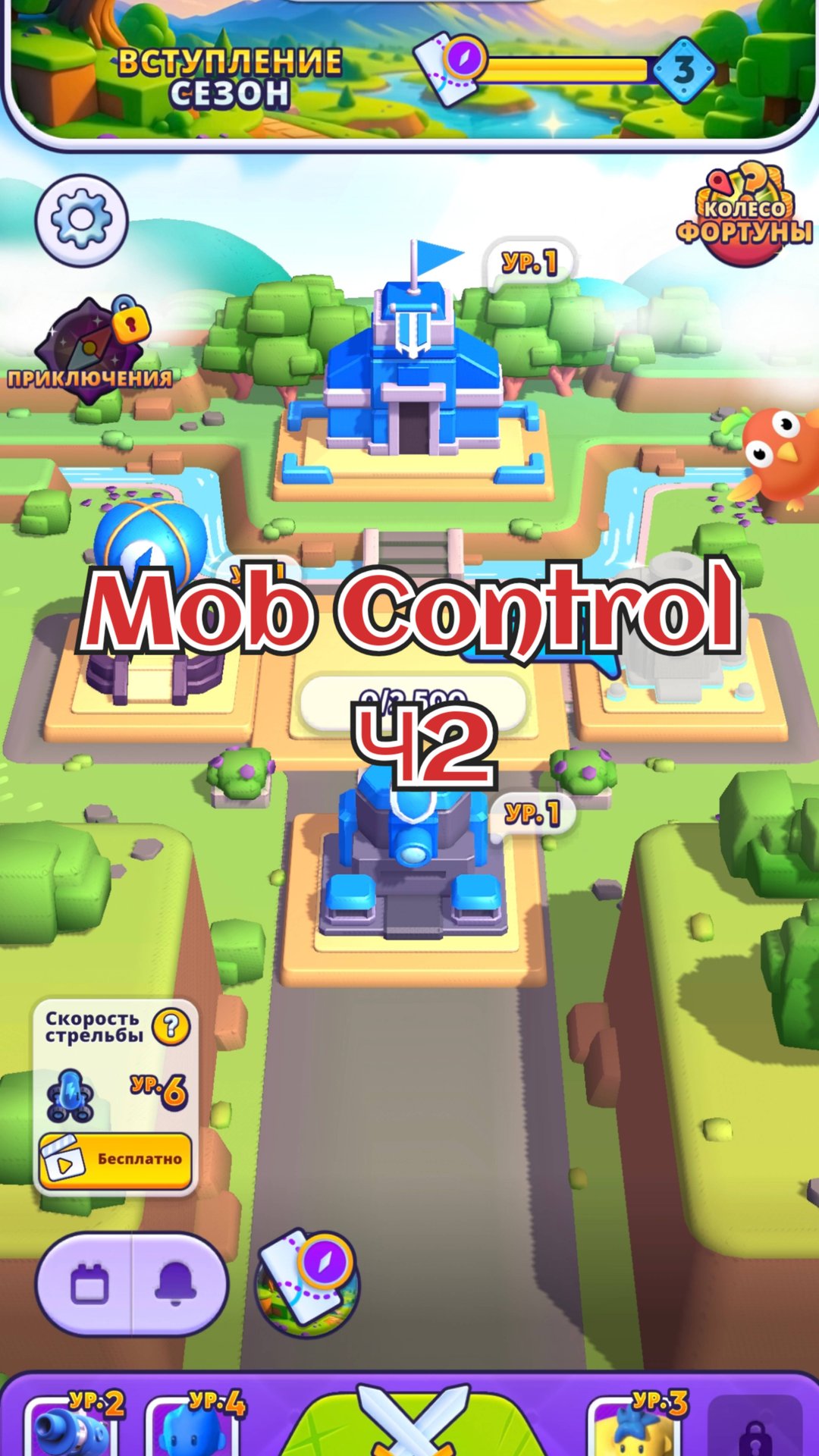 Mobs control игра. Пока не сложно. Часть 2