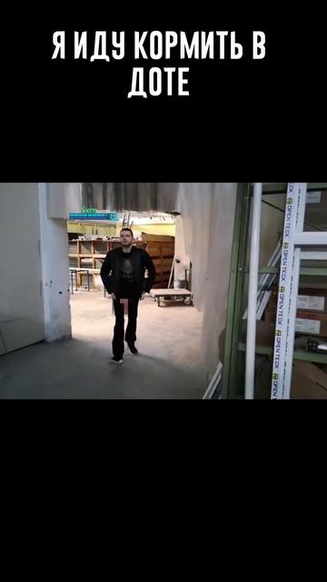 Я иду кормить в доте #shorts #dota #dota2