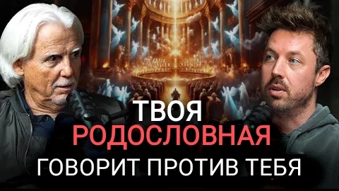 0070 Небесные суды (Заветы, Книги судеб и Родословные) с Робертом Хендерсоном